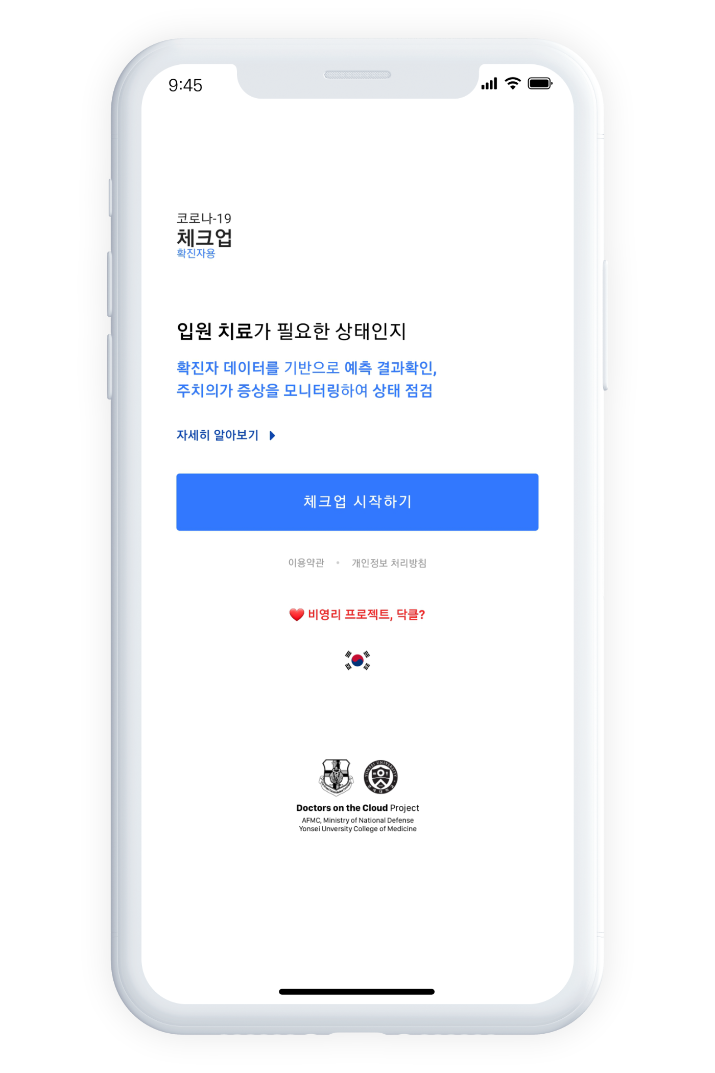 환자용 앱 사용법 - DOCL Official