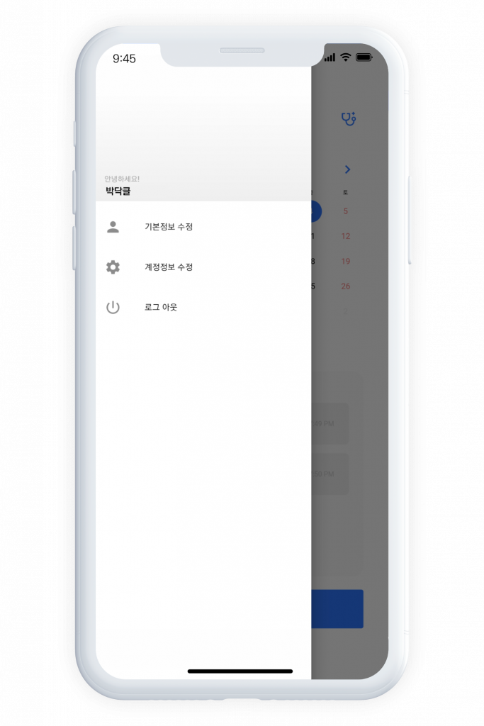 환자용 앱 사용법 - DOCL Official