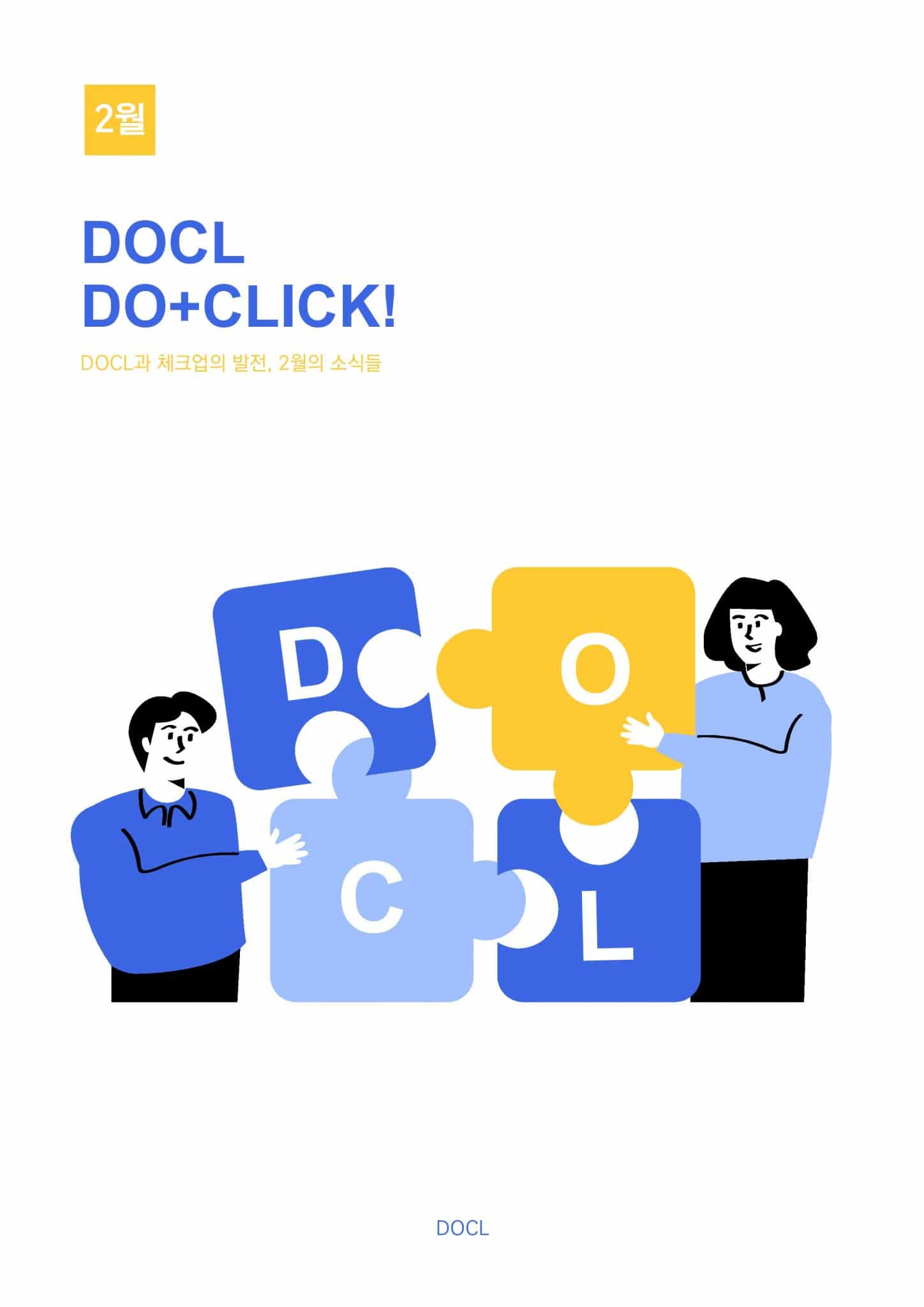DO+CLICK! 2월호 - DOCL Official